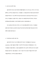 현대적 리더십의 정의와 특징이 무엇인지 설명하시오 - 사회과학