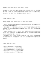 LG CNS DX Engineer 자기소개서 - 자기소개서