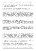 금융결제원 일반직 (2025하반기) 공채 면접족보(최신 면접 기출질문&모범답안 압박 면접 기출질문 1분 자기소개) - 자기소개서