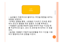 MOHO이론(habituation) - 사회과학