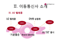 광고 이동통신사 광고분석 -SK텔레콤 KTF LG텔레콤 - 경제경영