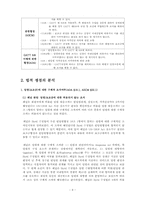 국제무역 US -Offset Act(Byrd Amendment) 버드수정법 사건 - 경제경영