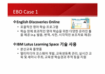 기술경영 IBM EBO(emerging Business opportunities) - 경제경영
