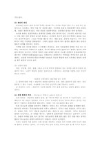 목회신학 찰스 걸킨(Charles V. Gerkin) -해석학적 이야기 상담 - 인문/교육