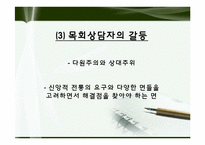 목회신학 찰스 걸킨(Charles V. Gerkin) - 인문/교육