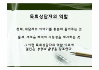 목회신학 찰스 걸킨(Charles V. Gerkin) - 인문/교육