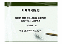 목회신학 찰스 걸킨(Charles V. Gerkin) - 인문/교육