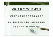 목회신학 찰스 걸킨(Charles V. Gerkin) - 인문/교육