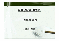 목회신학 찰스 걸킨(Charles V. Gerkin) - 인문/교육