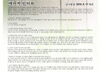 마케팅 오설록 티하우스 마케팅 전략(3C STP 4P SWOT) - 경제경영