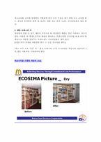 생산관리 한국 맥도날드의 재고관리 사례-에코시마(ECOSIMA) - 경제경영