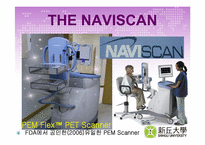 PEM 스캐너 NAVISCAN 이미지품질 진단(영문) - 자연/공학