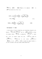 Improved Monitoring of Multivariate Process Variability 논문 완역 - 자연/공학