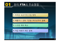 국제통상 FTA WTO & G20 - 경제경영