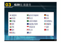 국제통상 FTA WTO & G20 - 경제경영