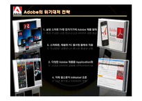 국제경영 Adobe & NCsoft의 위기대처 전략 - 경제경영