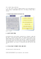 RNL Bio(알앤엘바이오)의 경영전략 - 경제경영