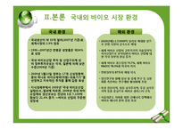 RNL Bio(알앤엘바이오)의 경영전략 및 분석 - 경제경영