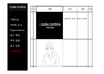 Codes Combine 남성 속옷 광고기획서 - 사회과학