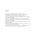 MMTIC의 개요와 MMTIC의 대인관계와 학습지도 방법 - 인문/교육