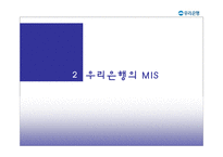 우리은행 우리은행MIS 우리은행win-cms win-cms구축사례 win-cms사례및효과 - 경제경영