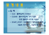 디지털 논리 설계 - Altera Max+plus II 스탑워치 설계 - 자연/공학