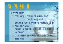 디지털 논리 설계 - Altera Max+plus II 스탑워치 설계 - 자연/공학