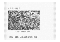 자연과학 SM45C 경화능 실험ppt - 자연/공학