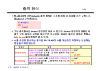 MATLAB01 1장 MATLAB 시작하기 - 자연/공학