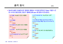 MATLAB01 1장 MATLAB 시작하기 - 자연/공학