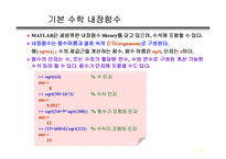 MATLAB01 1장 MATLAB 시작하기 - 자연/공학