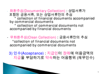 추심통일규칙(Uniform Rules for Collections 1995 Revision ICC Publication No ...
