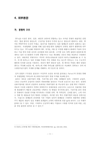 국제경영 SNU Precision 에스엔유프리시젼 국제경영사례 - 경제경영