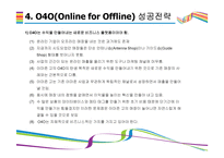O4O 개념과 성공전략 - 경제경영