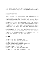 상담과정 상담의 준비단계 상담의 개인적인 무대설정 및 사회적인 무대설정 - 인문/교육