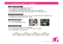 매체기획 LGU+LTE 매체 효과 분석 - 사회과학