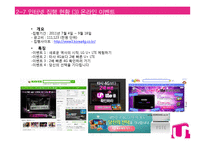 매체기획 LGU+LTE 매체 효과 분석 - 사회과학