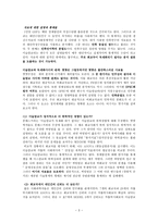 이슬람교와 독재주의 by M STEVEN FISH 요약 - 독후감/감상문