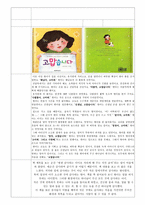 기독교 동화책 감상문 - 독후감/감상문