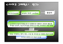 라이프스타일과 AIO법 그리고 VALS 법 - 경제경영