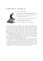 기독교사상이 담긴 동화책 아낌없이 주는 나무 - 사회과학